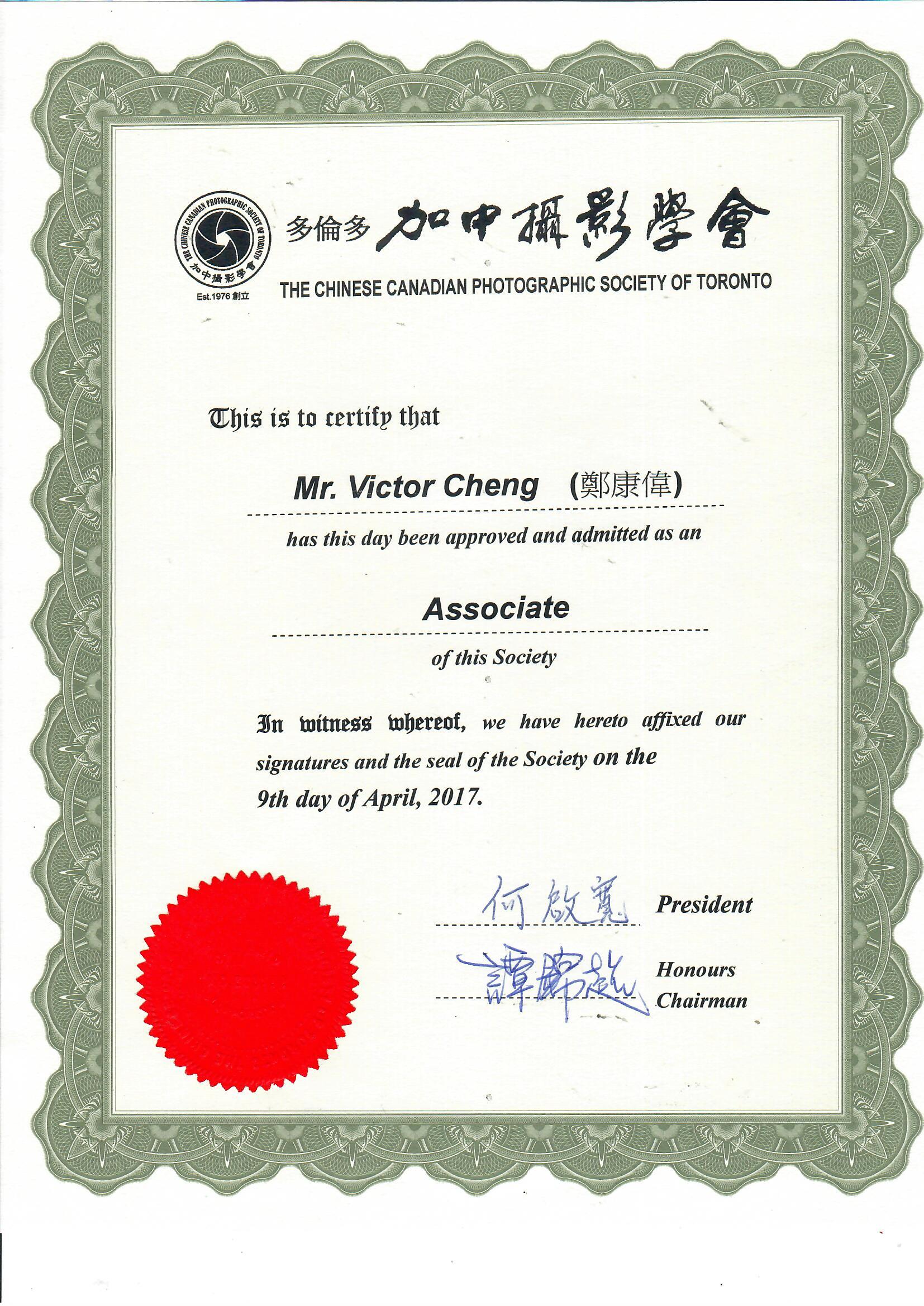 創會會長鄭康偉的各類型證書 – UPHK